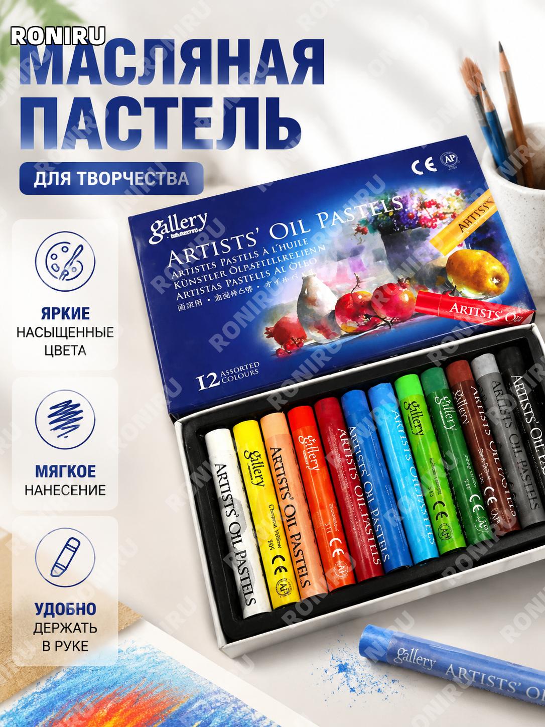 Масляные мелки MOPS 12 цветов цветные для рисования детские мягкие восковые карандаши набор для творчества детям