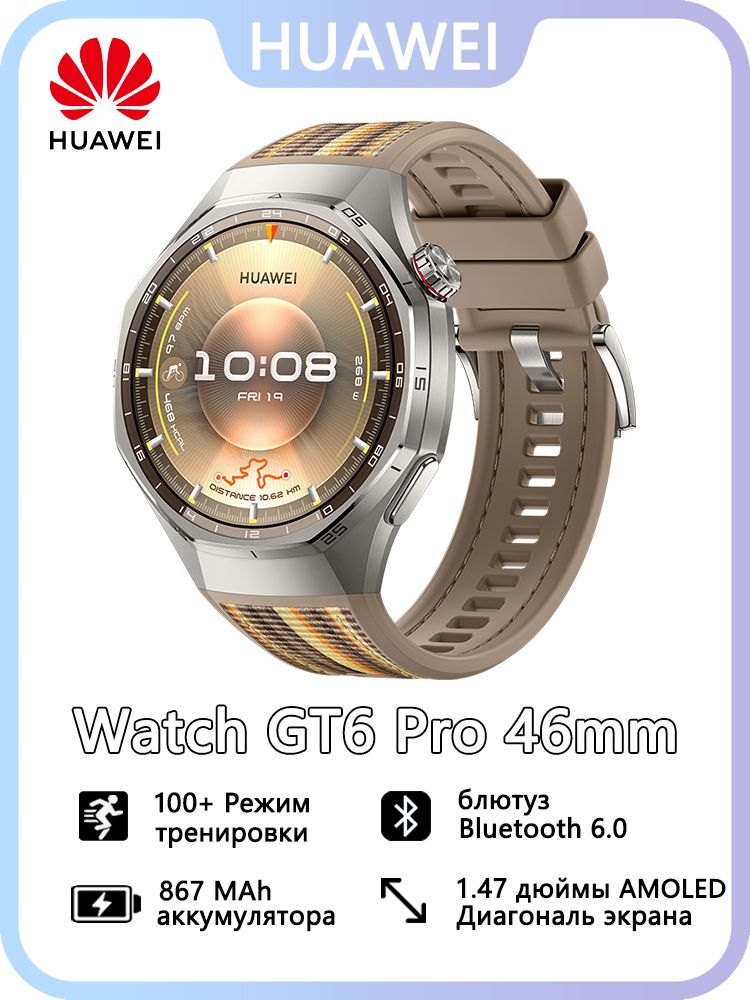 HUAWEI Смарт-часы Watch GT6 Pro Global, Поддержка русского языка, 46mm, Brown