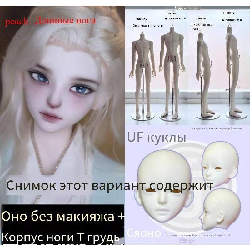 UFDOLL 4 - Куклы BJD Голова
