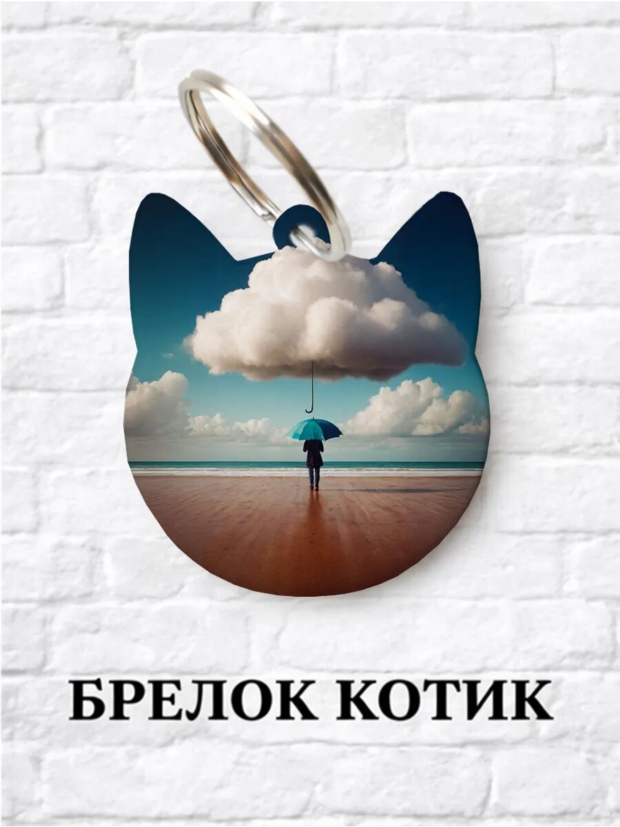 Брелок ZHENYA CLOUD