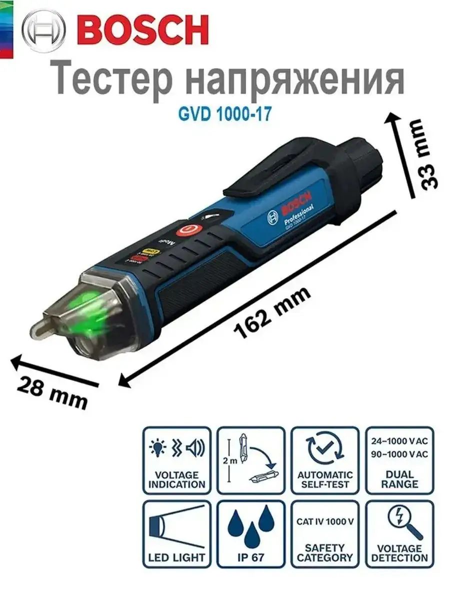 Индикатор напряжения Bosch GVD 1000-17 бесконтактной проводки, 24В-1000В