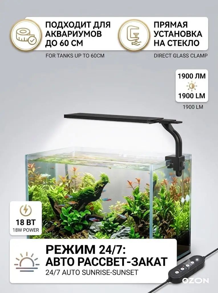 Светильник для аквариума 60 см LED с таймером рассвет-закат 24/7, аквариумная лампа полный спектр RGB на прищепке 18 Вт