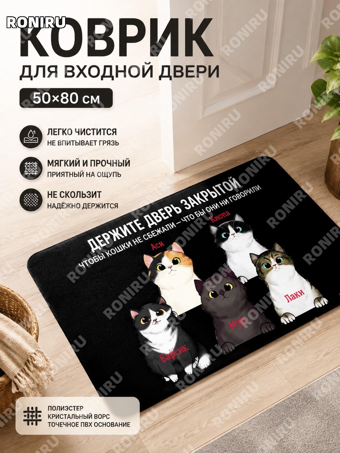 Коврик для входа ZYpet-14 50×80 см из полиэстера с точечным покрытием дна, картинка котика, домашний придверный