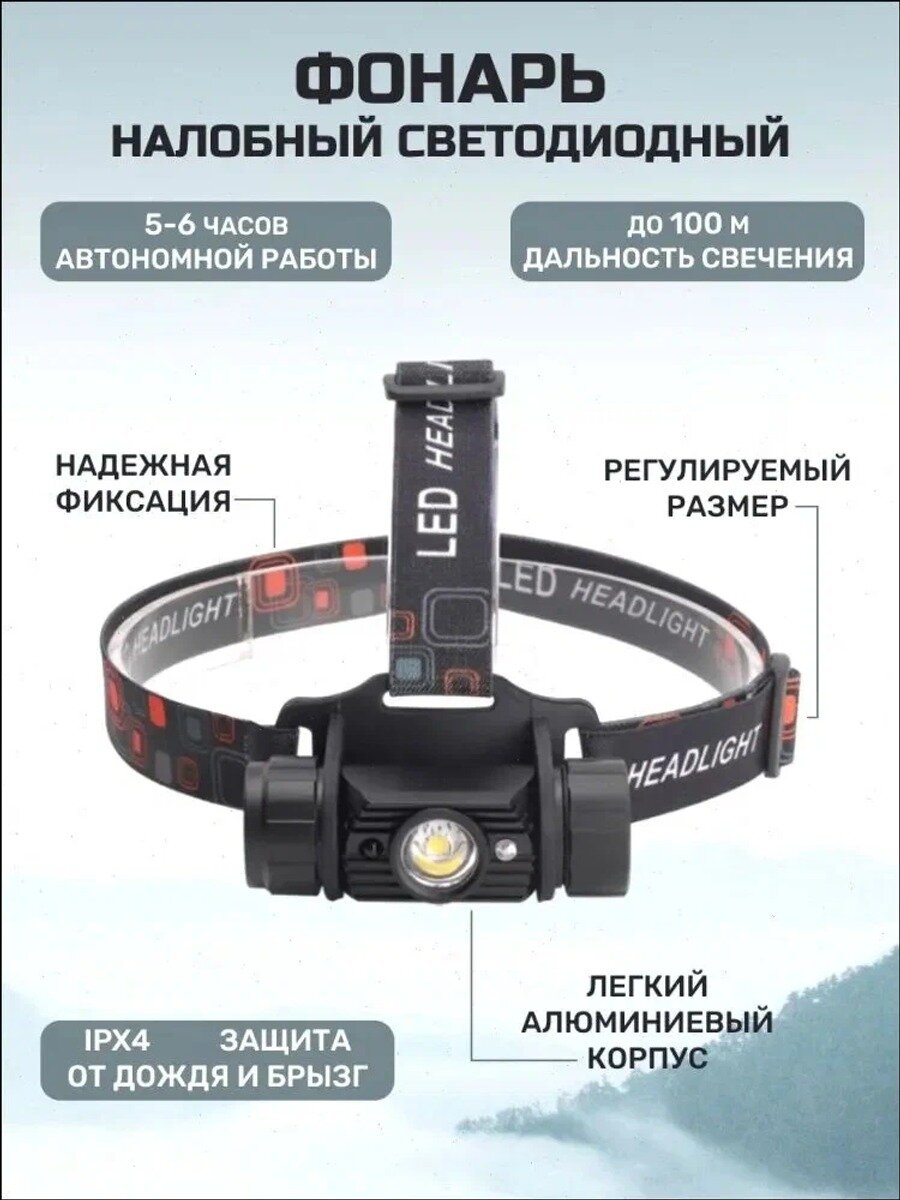 Кольцо сатурна налобный фонарь светодиодный, 5-6 часов работы
