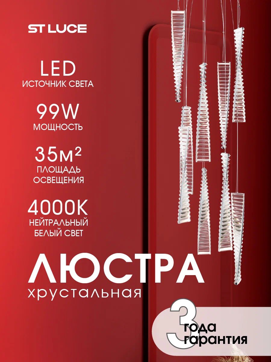 Светильник подвесной ST LUCE цвет Прозрачный коллекция ELICA в стиле Modern цоколь LED ламп 1х99W, SL6205.103.09