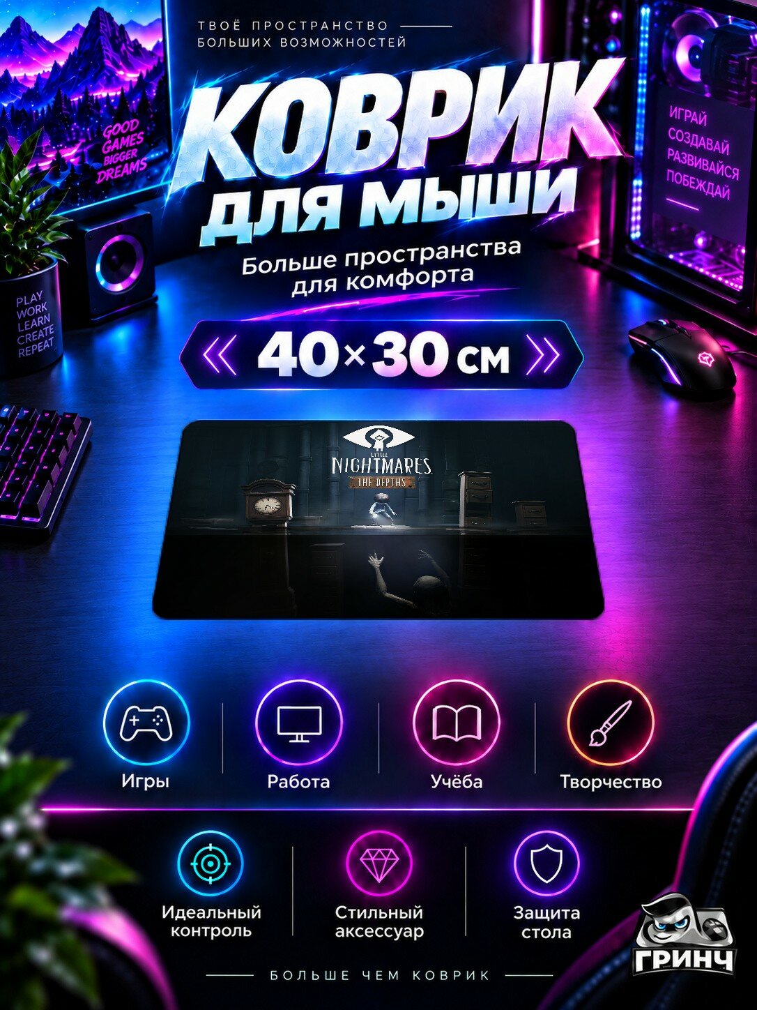 Игровой коврик для мыши 40×30 см — Little Nightmares / Маленькие кошмары — Little Nightmares The Depths