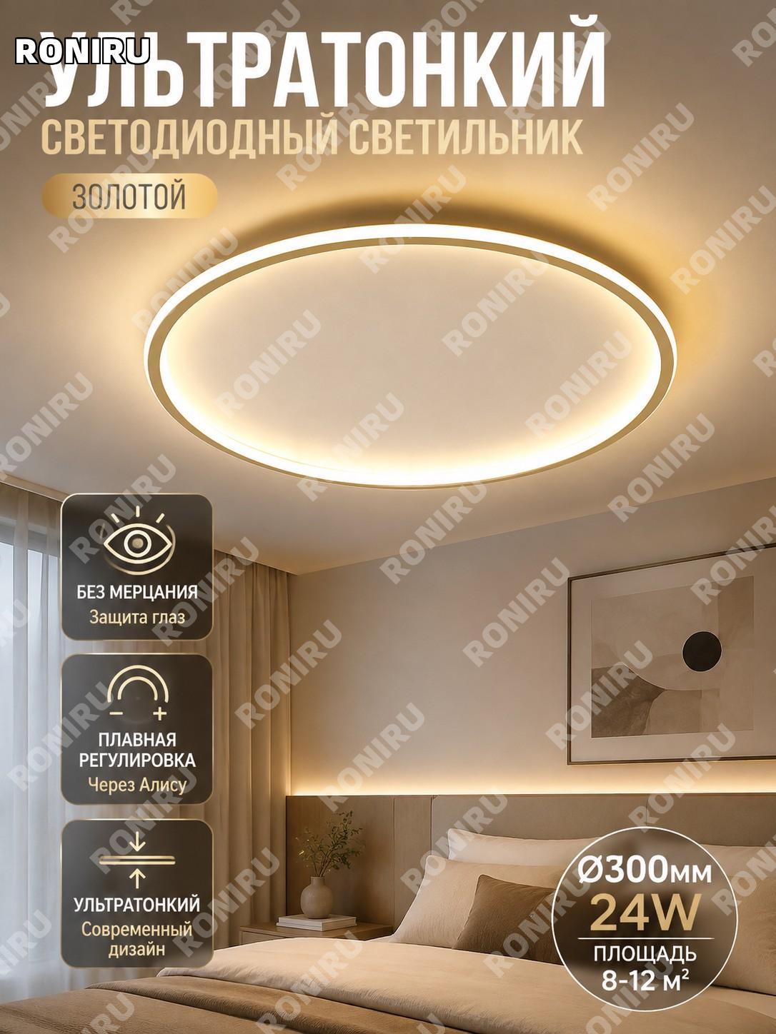Светильник потолочный LED круглый солнечный золотой 300 мм 24 Вт с регулировкой яркости Tmall для спальни тонкий