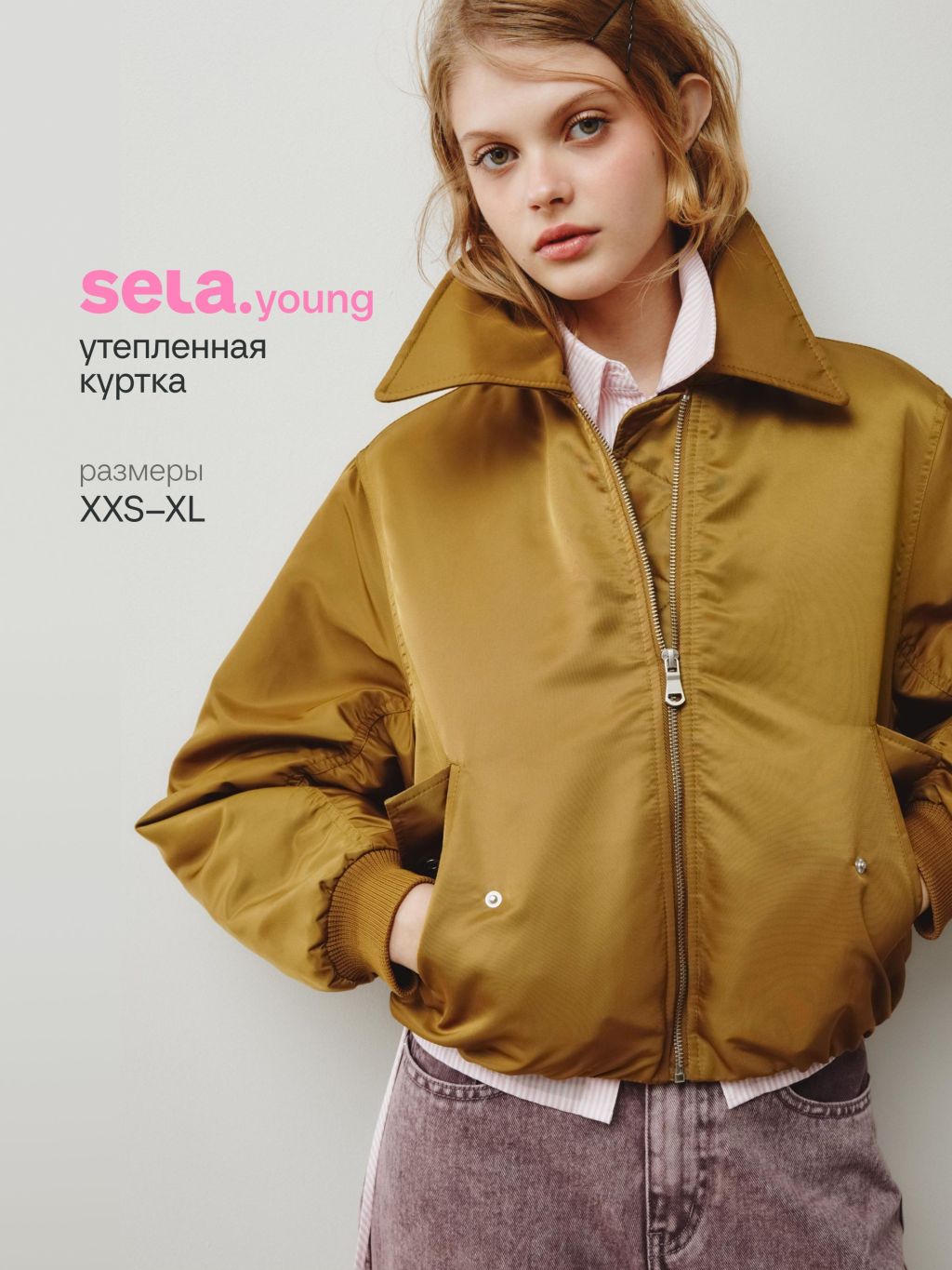 Куртка Утепленная короткая из линейки SELA Young