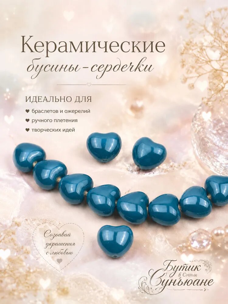 Керамические бусины сердечки глянцевые, разноцветные, для рукоделия, размеры 13 на 15 мм и 15 на 17 мм.