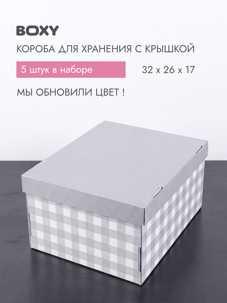 Коробки для хранения вещей, игрушек, коробка для подарка с крышкой, гофрокартон, белый, 32х26х17 см, 5 шт в упаковке