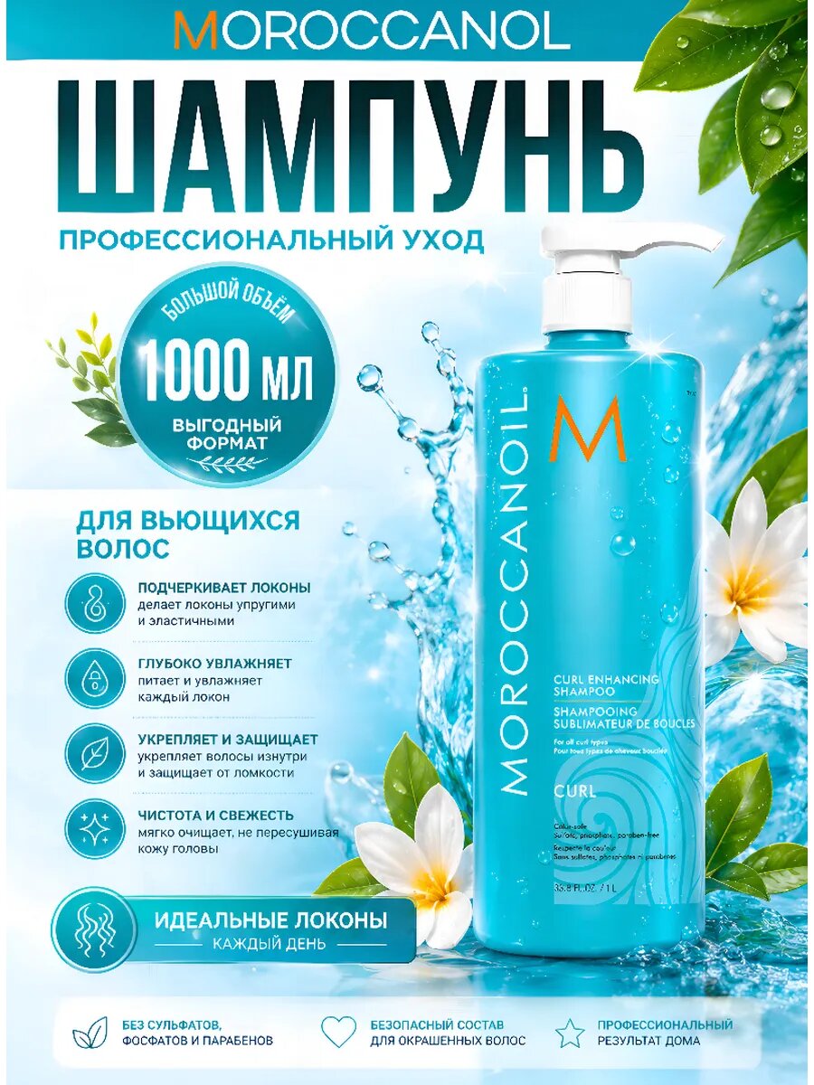 Шампунь для вьющихся волос Curl Enhancing 1000мл