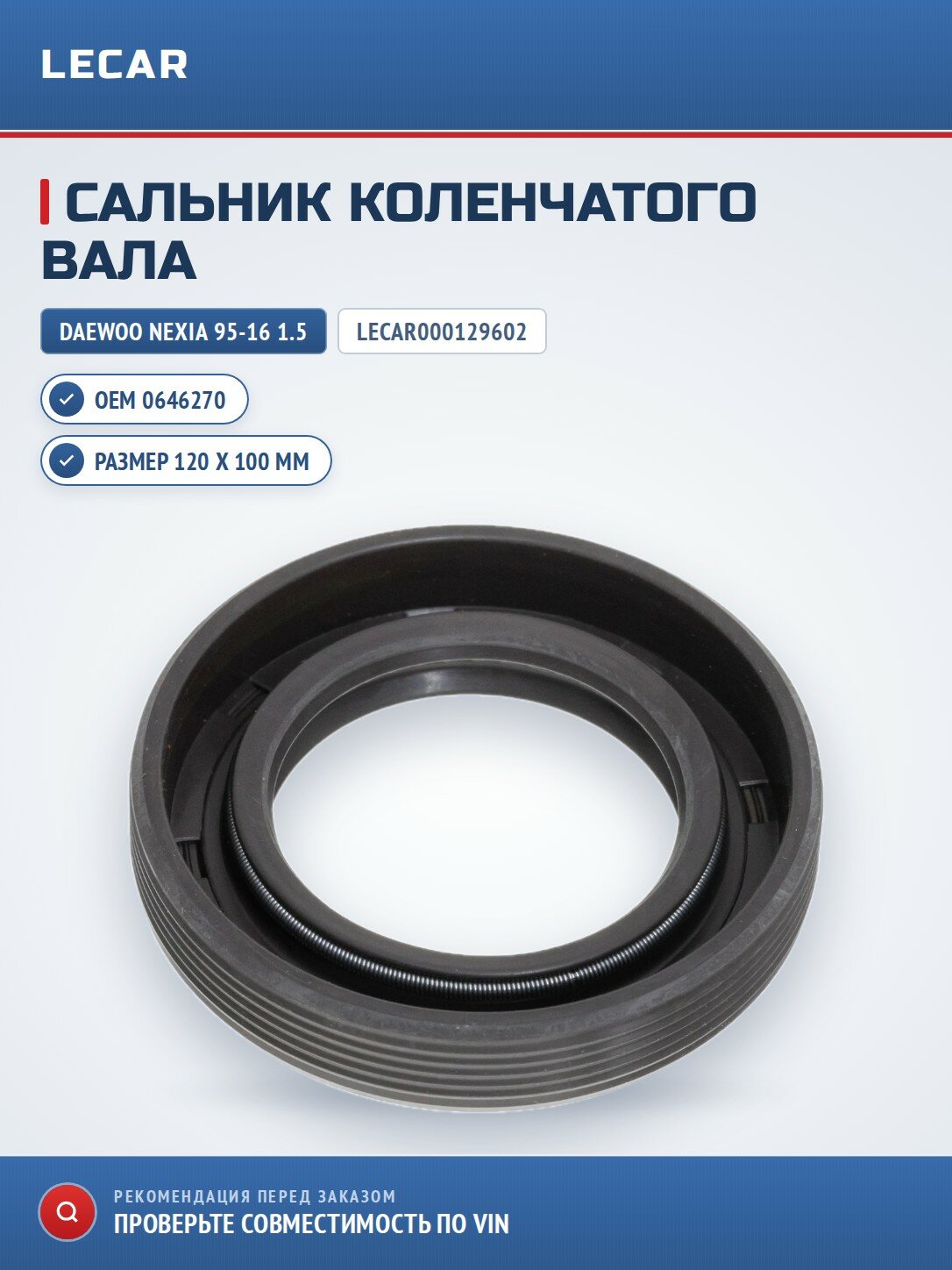 Сальник коленчатого вала