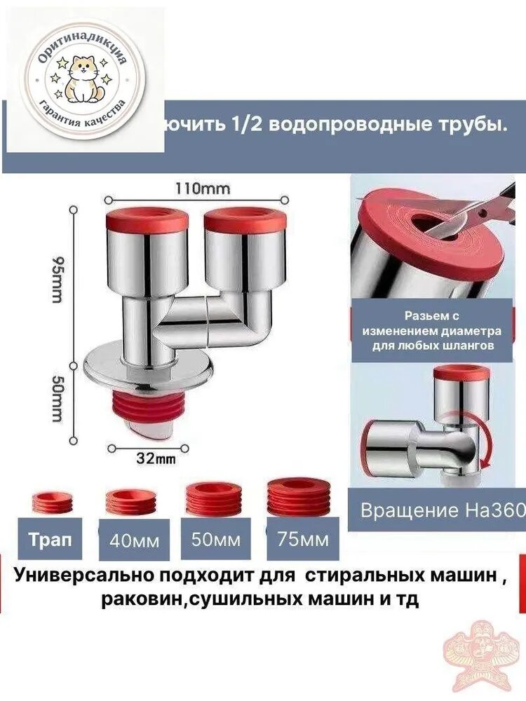 Универсальный переходник-тройник для слива