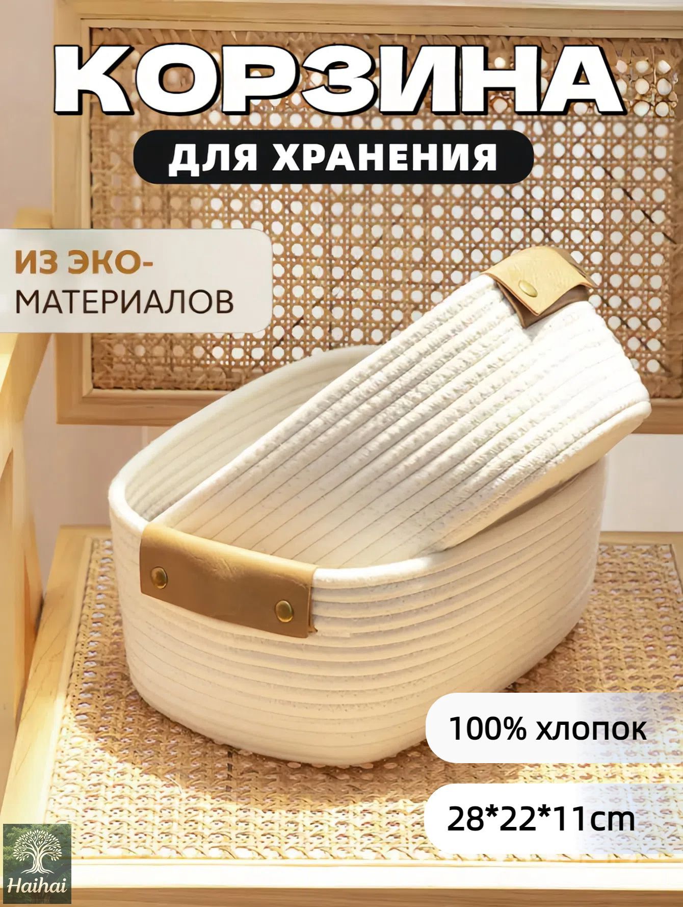 Корзина для хранения длина 28 см, ширина 22 см, высота 11 см 1 шт, белый