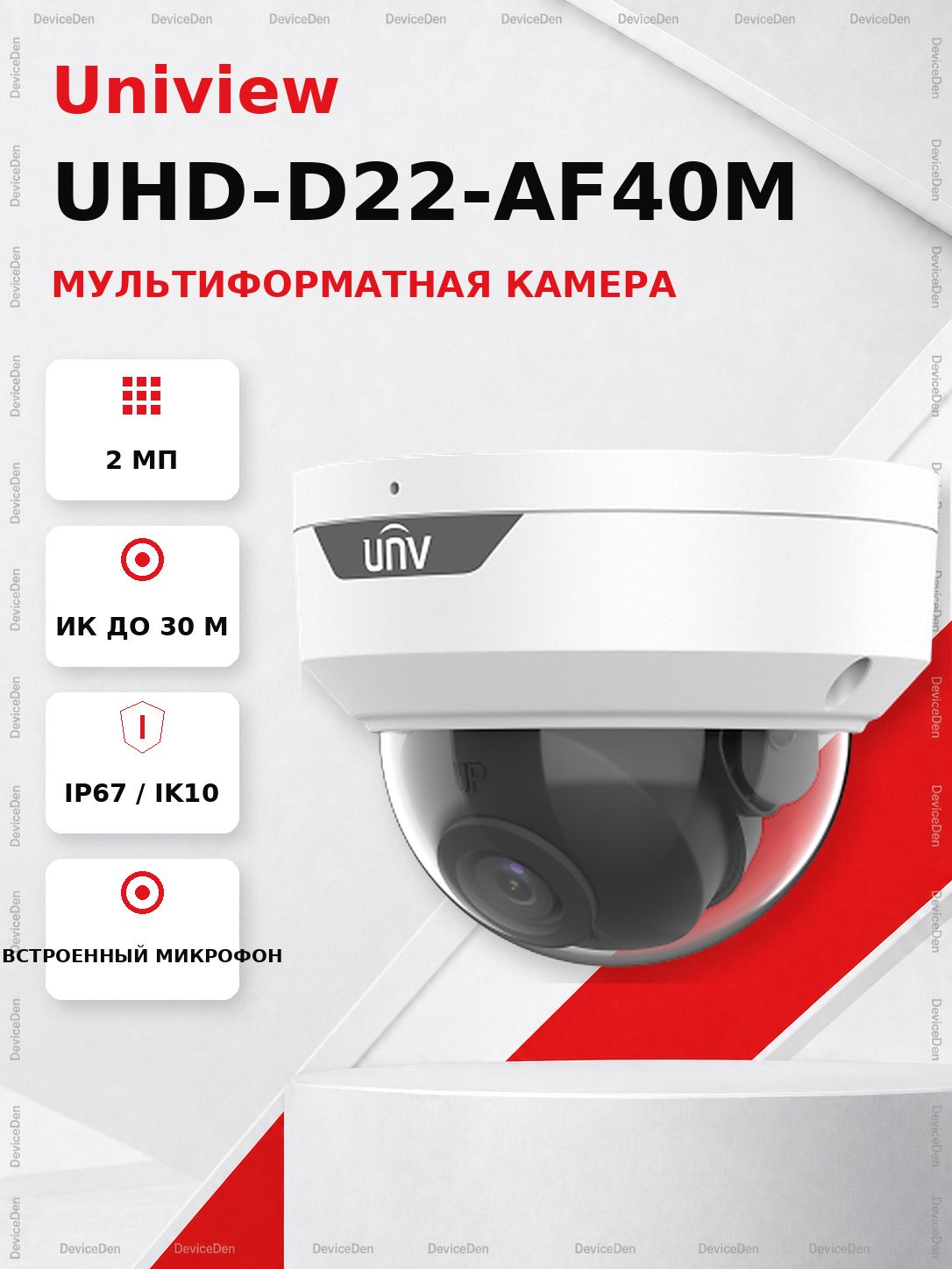 Uniview UHD-D22-AF40M - 2 Мп уличная IP-камера, ИК-подсветка до 30 м, встроенный микрофон
