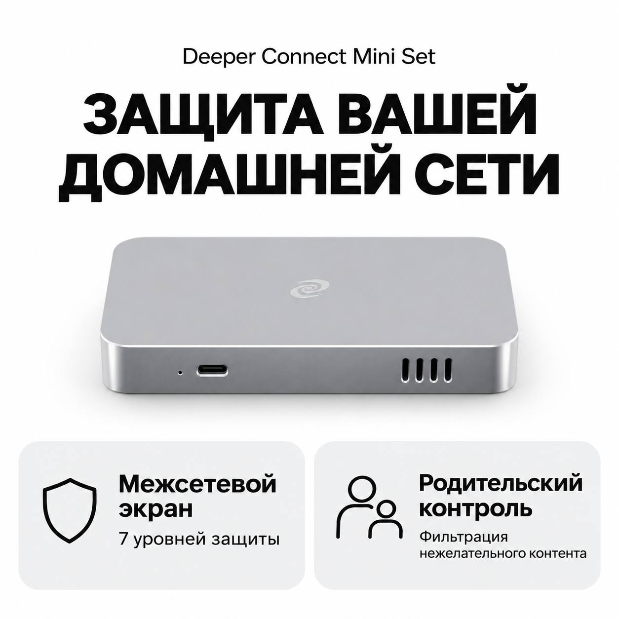 DPN роутер Deeper Connect Mini SET — фото 1
