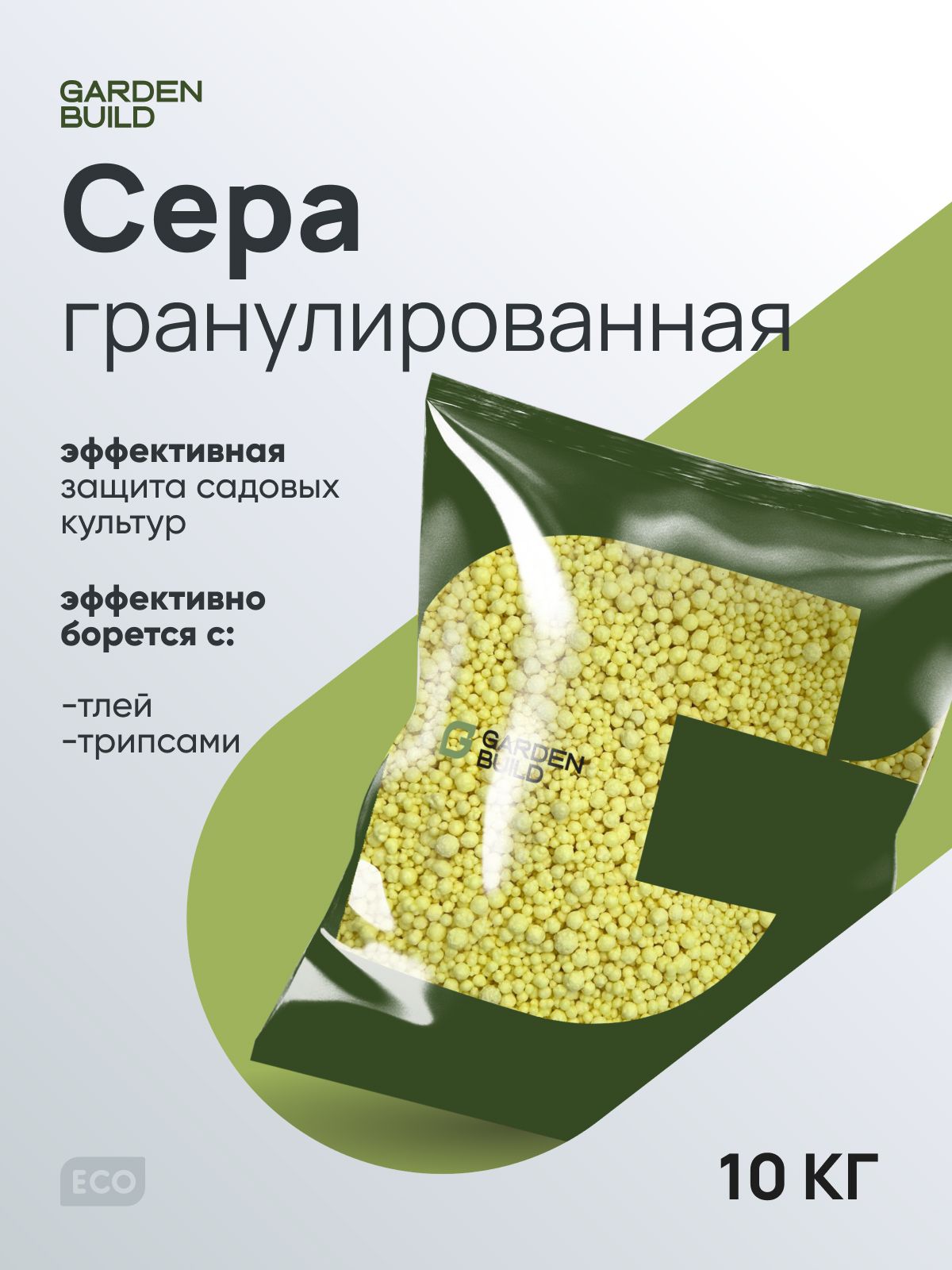 Сера гранулированная 10 кг