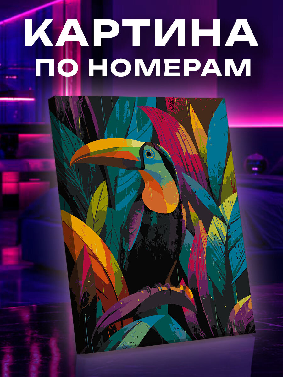 Картина по номерам Тукан