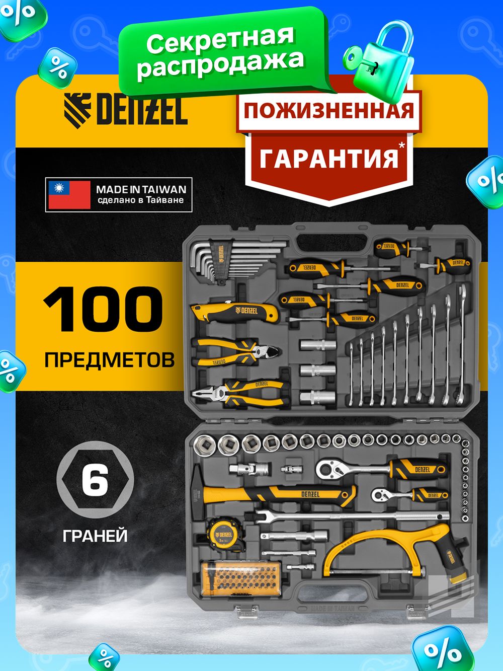 Набор инструментов для автомобиля и дома DENZEL, 100 предметов, 1/2 и 1/4 присоединительные размеры, сталь CrV и S2, реверс и механизм быстрого сброса, кейс с антивандальным покрытием, 15803