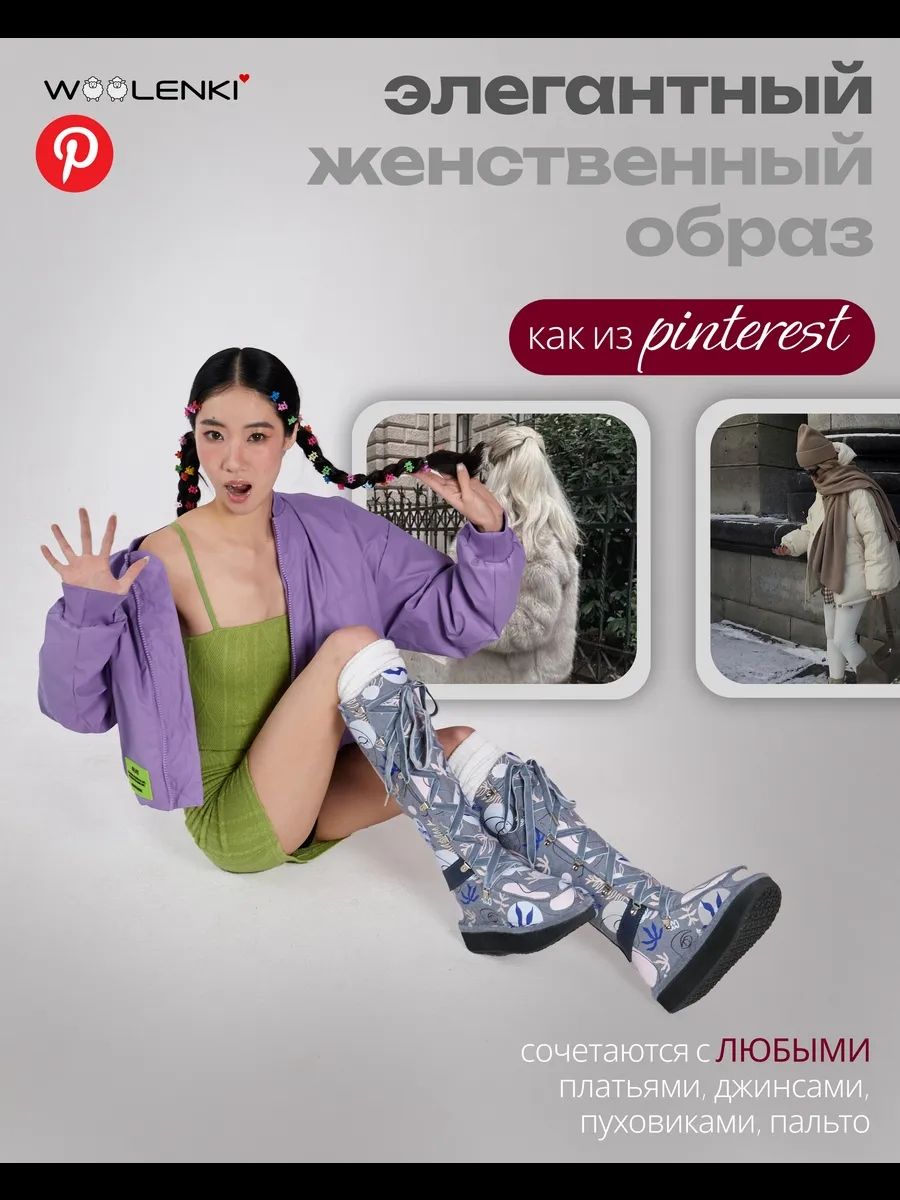 Валенки WOOLENKI