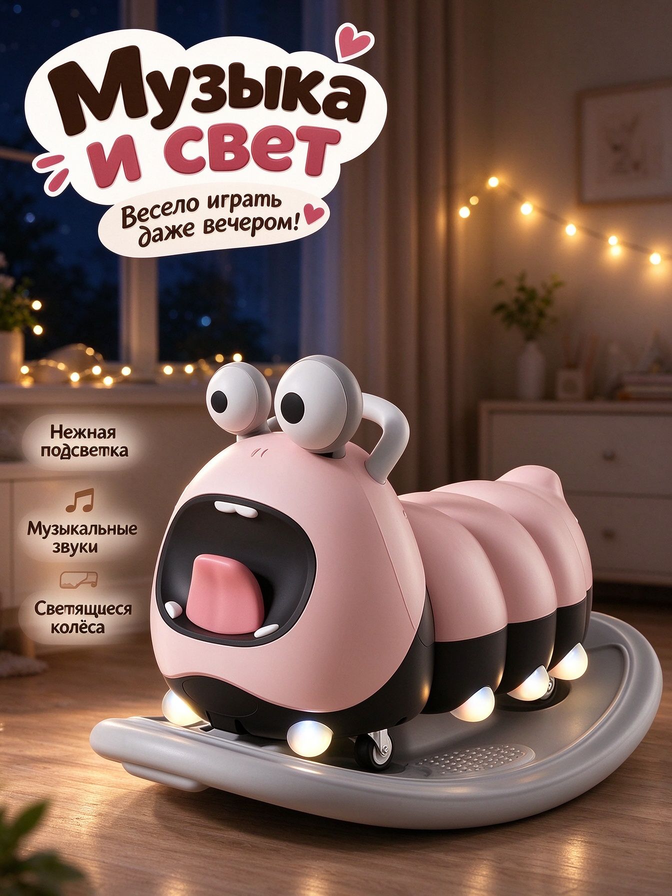 Детская каталка гусеница розовая 1-3 лет, музыка и свет, светящиеся колёса, нежная подсветка, веселые звукирозовый