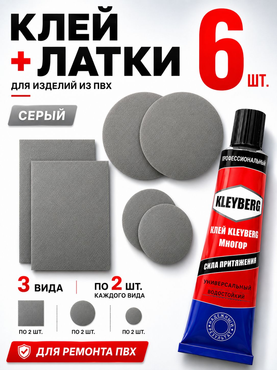 Ремкомплект для ремонта лодок ПВХ, матрасов, бассейнов, сапбордов, ватрушек и прочих изделий из ПВХ. Заплатки + клей водостойкий 30 мл.