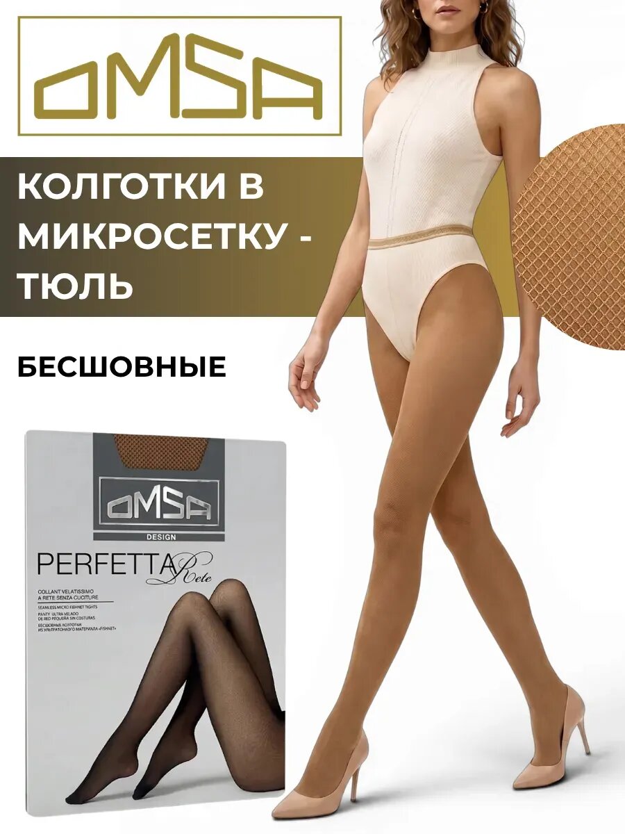 Колготки Omsa Базовая