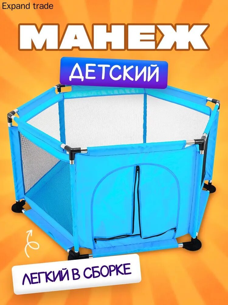 Манеж детский игровой Играем вместе / Игрушки для улицы