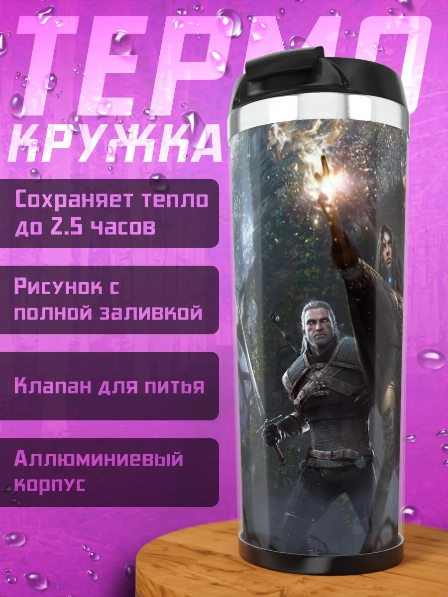 Термокружка Геральт и Цири