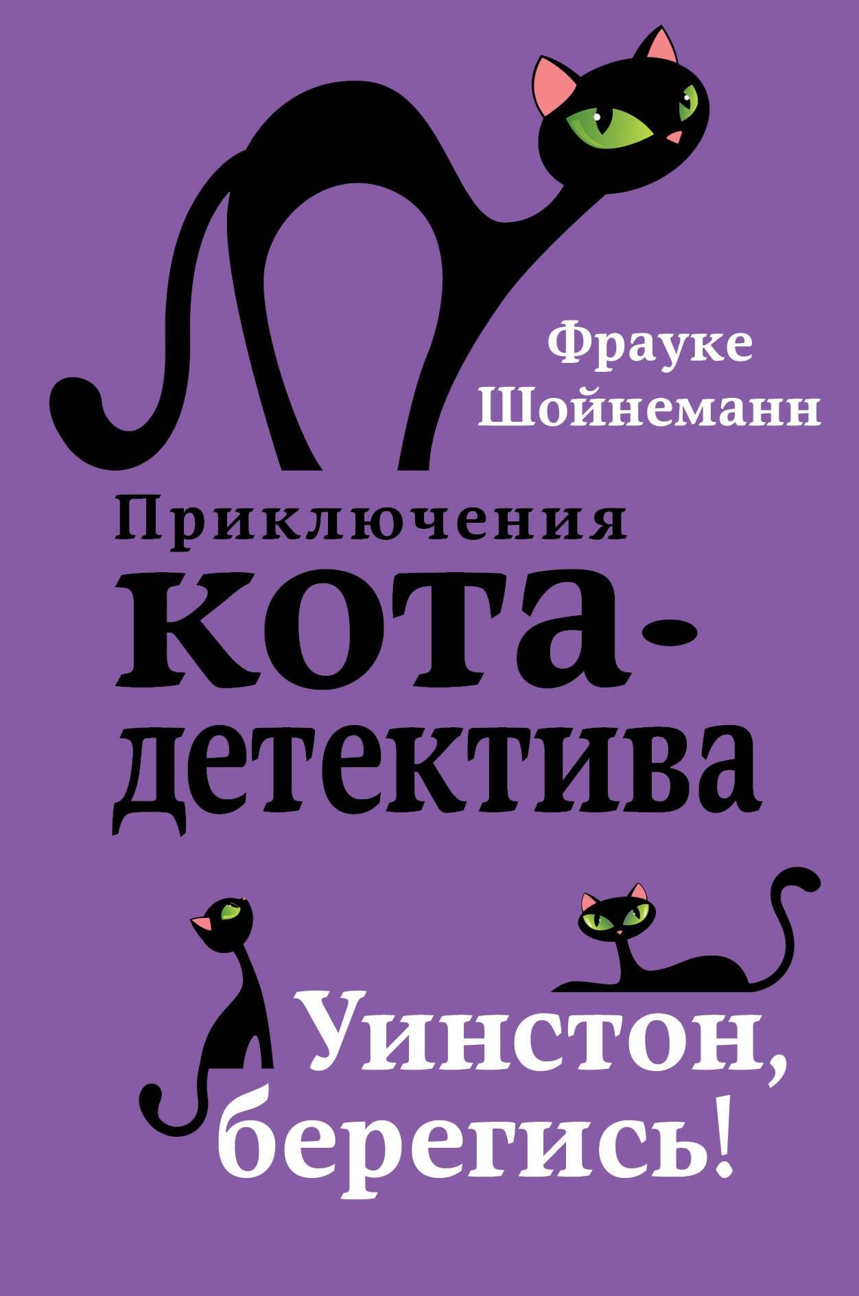 Книга Приключения кота-детектива. Книги 1-4. Комплект с плакатом