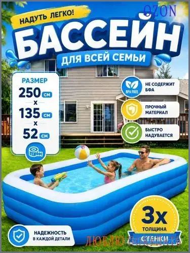 Надувной бассейн для дома,250X135X52 см, 750 л, подходит для детей от 3 лет