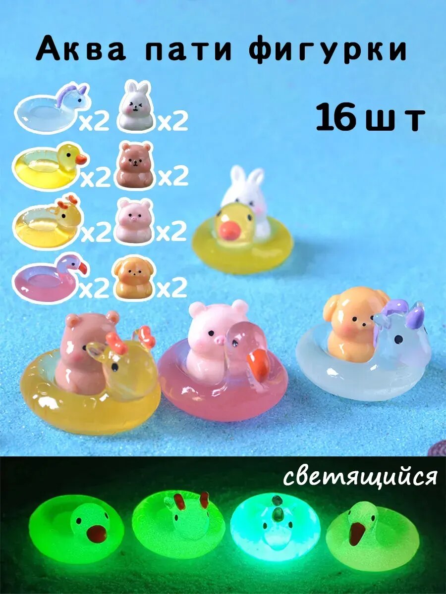 Аква пати фигурки