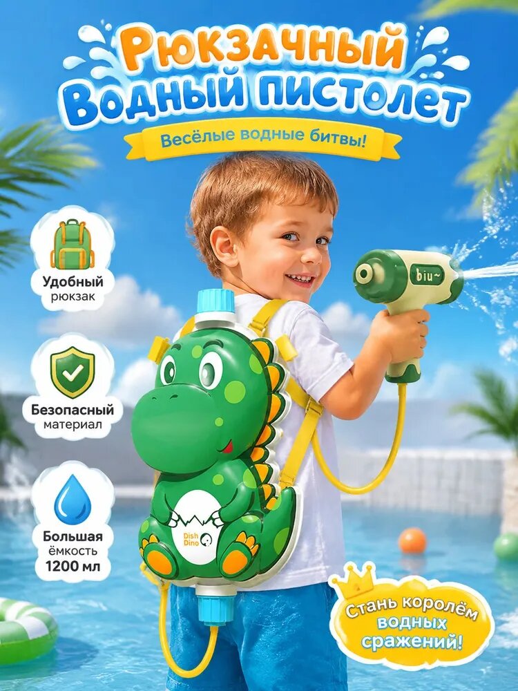 Детский водный пистолет в виде рюкзака с большим баком 2000 мл, дальность стрельбы 10 метров, игрушка в виде животных для пляжа и лета