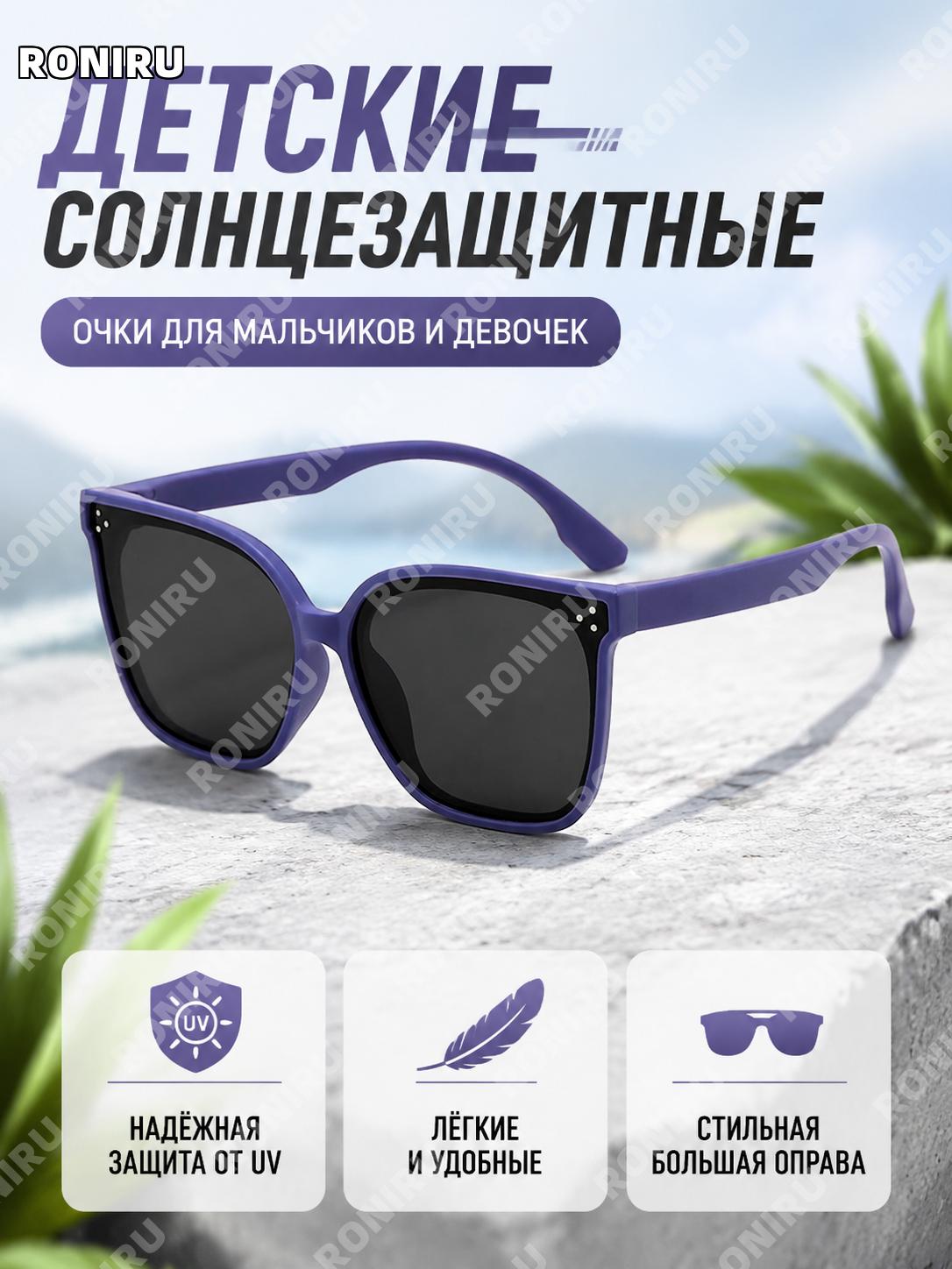 Солнцезащитные очки