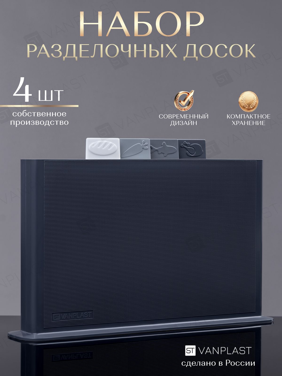 ST VANPLAST Доска разделочная набор для кухни 32х20х0,5 см, 4 шт