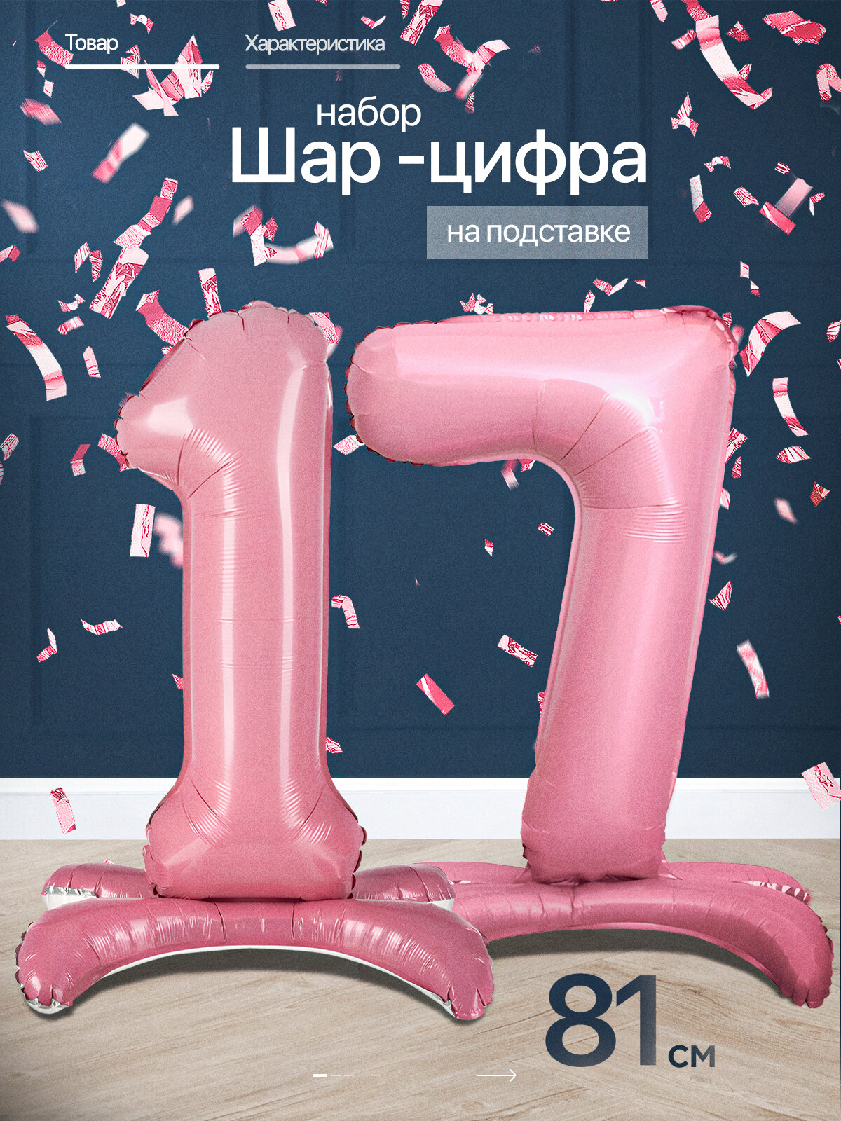 Шар цифра 17 лет фольгированный фотозона на день рождения