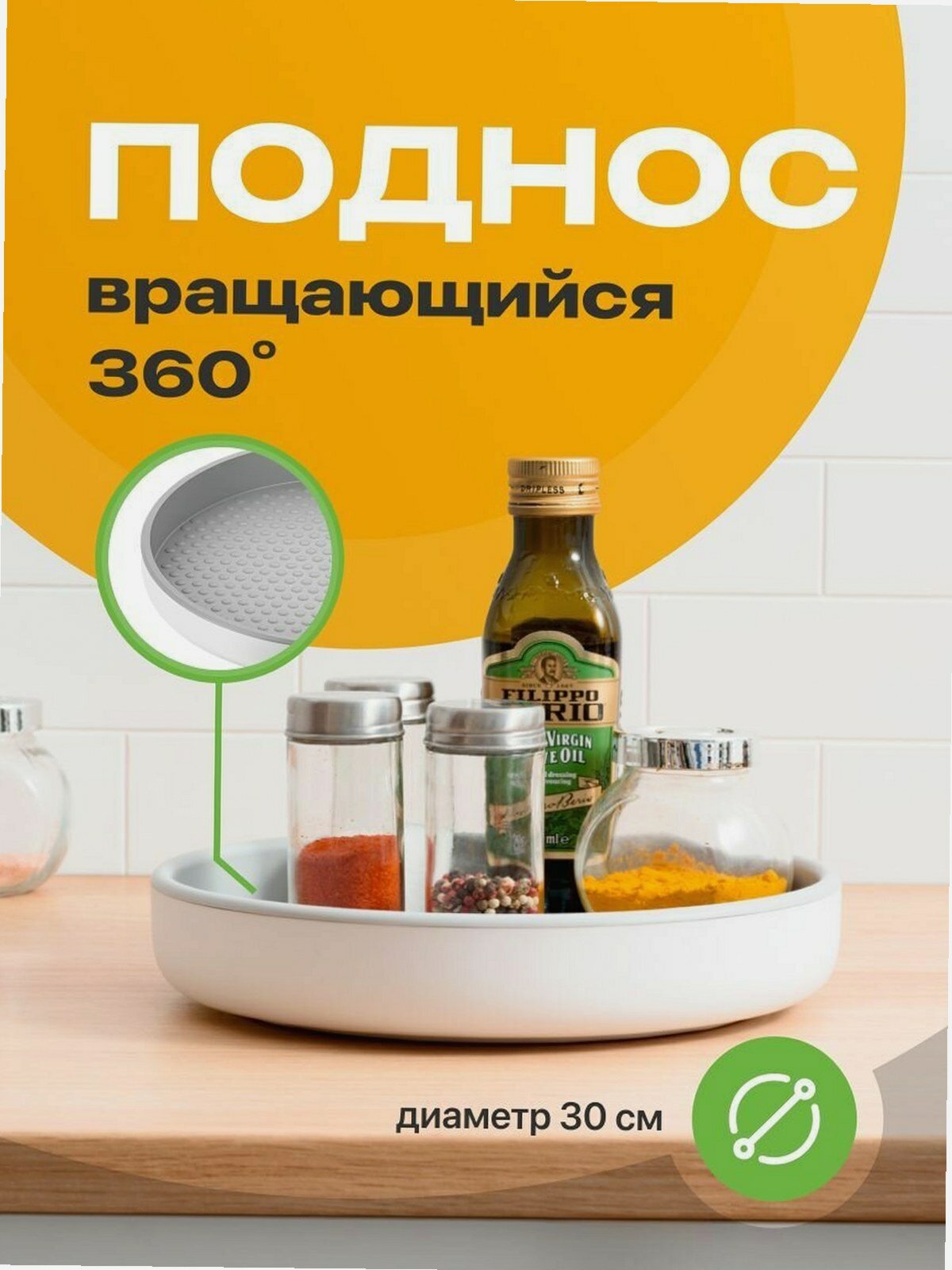 Поднос вращающийся для специй и приправ на кухню Shiny Kitchen