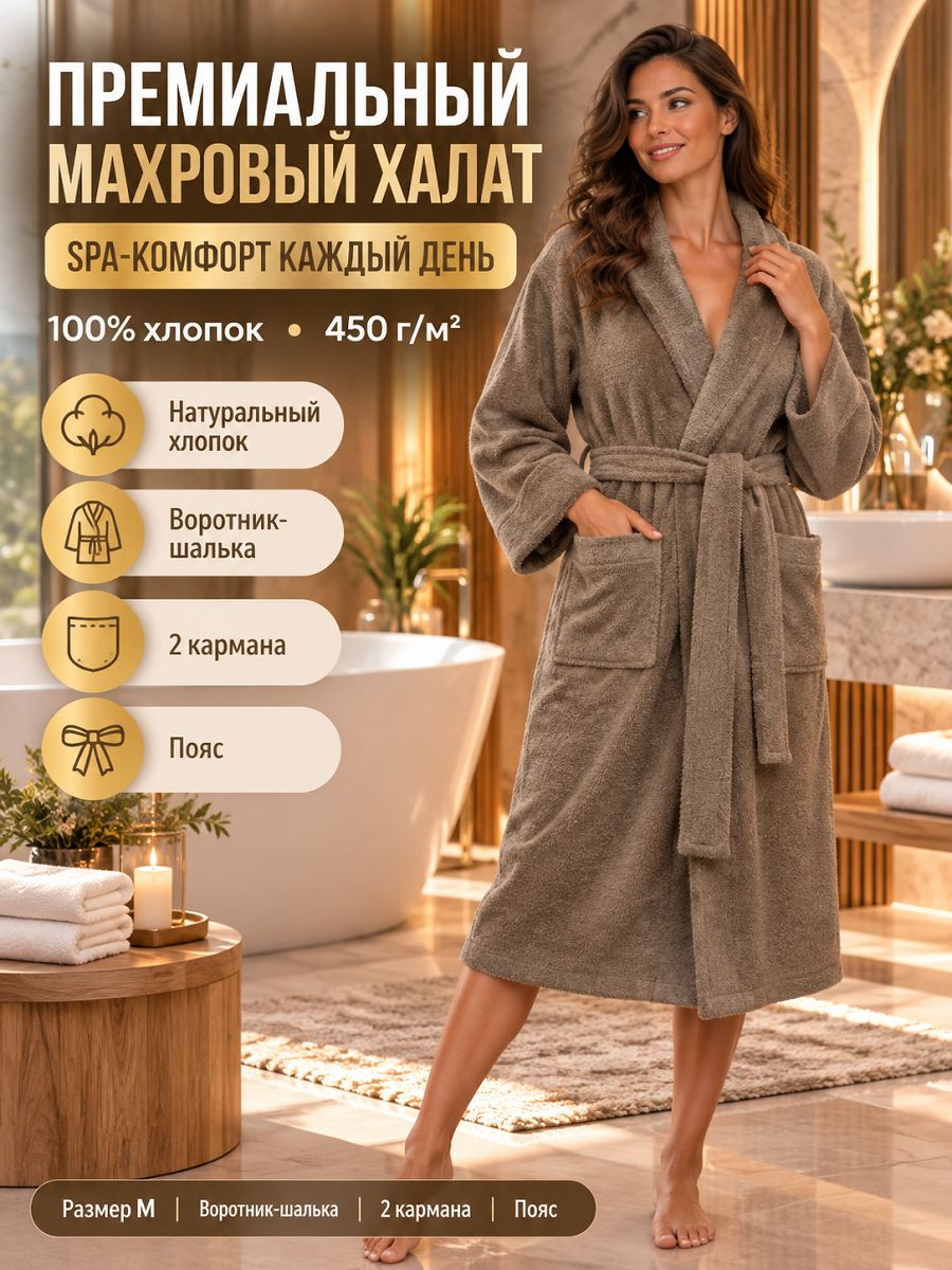 Халат GOLDTEX