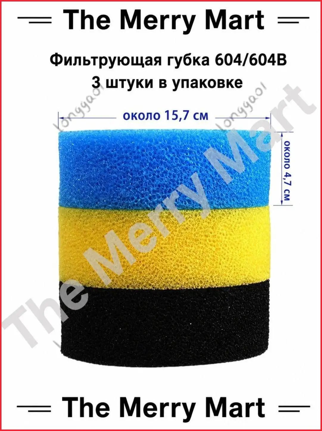 Фильтрующая губка для предварительного фильтра SUNSUN 604/604B, комплект 3 шт, биофильтрация для аквариума