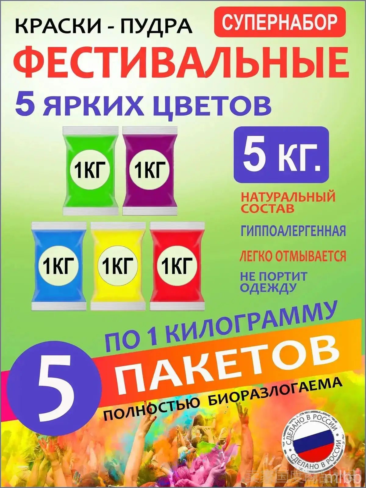 Фестивальные краски Холи набор № 3 для праздника, фотоссесии и вечеринки гендер пати 5 штук, 5 килограмм