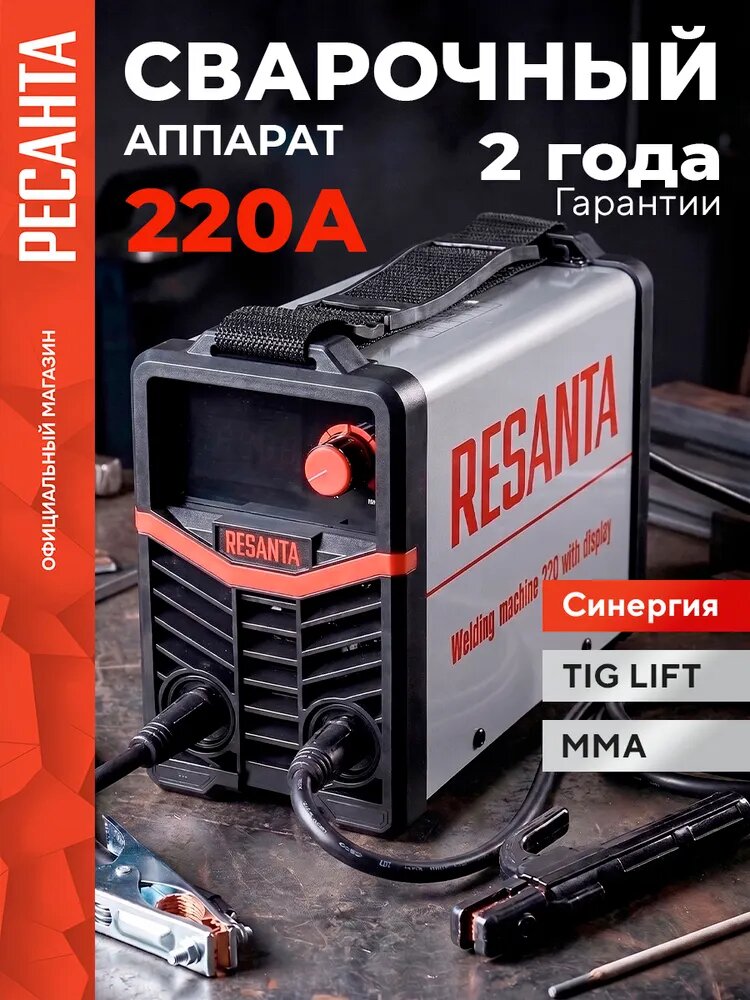 Сварочный аппарат 220 с дисплеем Ресанта