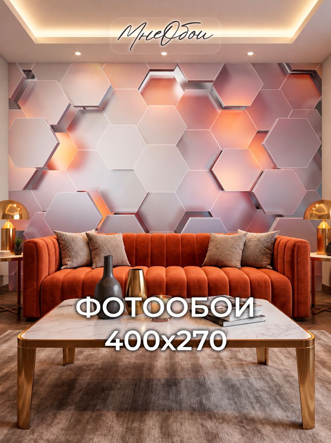 Фотообои на стену флизелиновые 3d для спальни и гостиной, на кухню 400х270 соты, геометрия