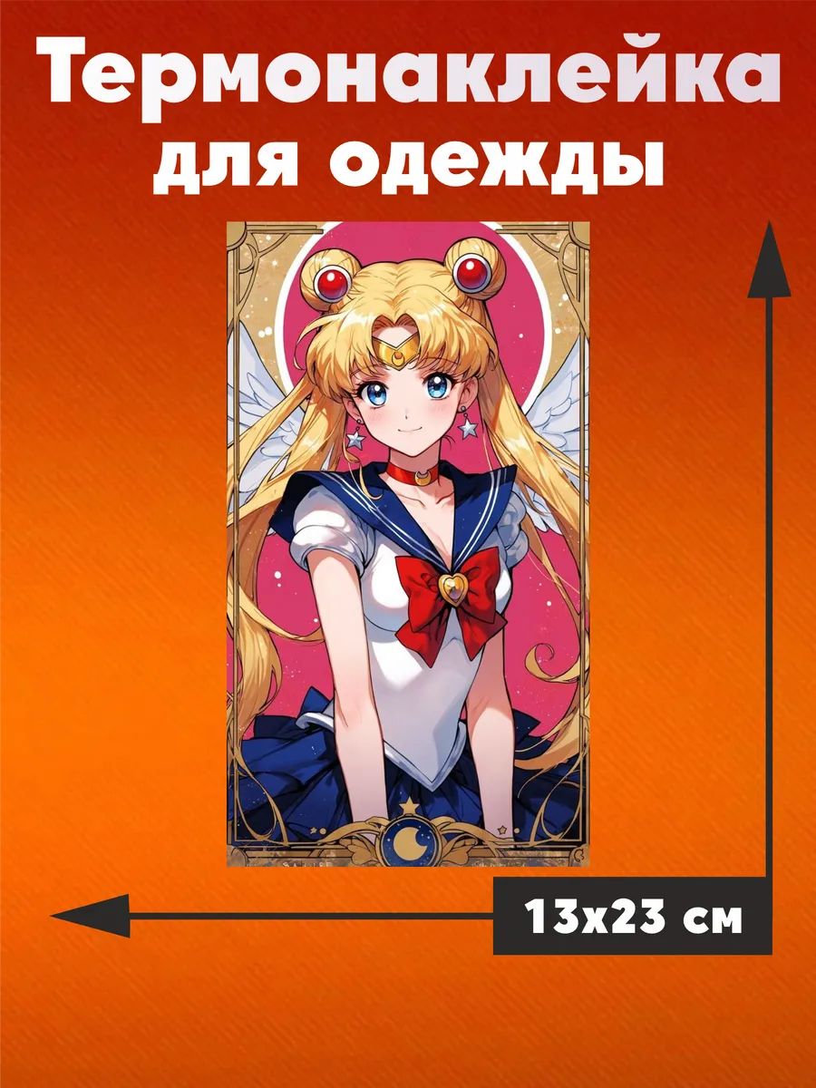 Термонаклейка на одежду Сейлор Мун