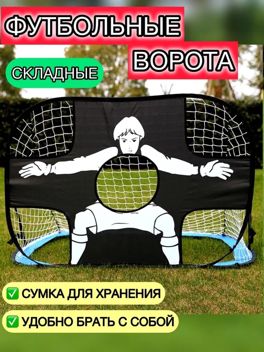 Футбольные ворота складные с сумкой для хранения, синие, для детей и взрослых
