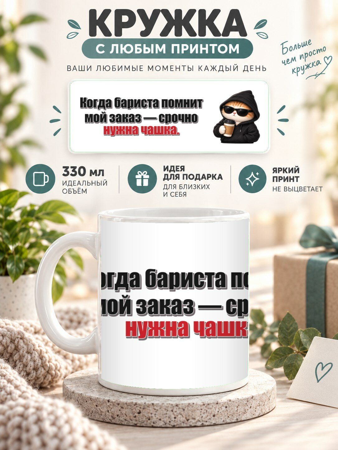 Кружка с принтом «Когда бариста помнит мой заказ — срочно нужна чашка», керамическая, 330 мл