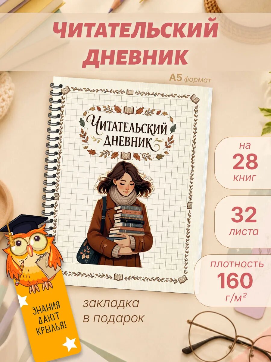 Читательский дневник 1 класс для девочки и мальчика на лето