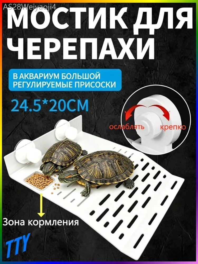 Мостик для черепахи в аквариум большой, островок, мост, остров, 24.5*20 см-DKD-CJ0831