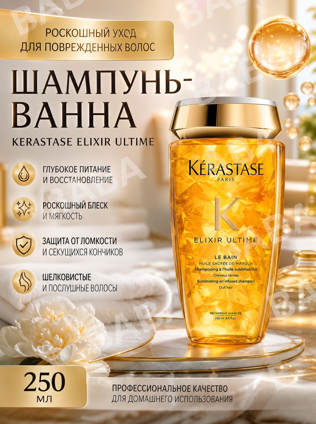 Kerastase Шампунь для волос, 255 мл