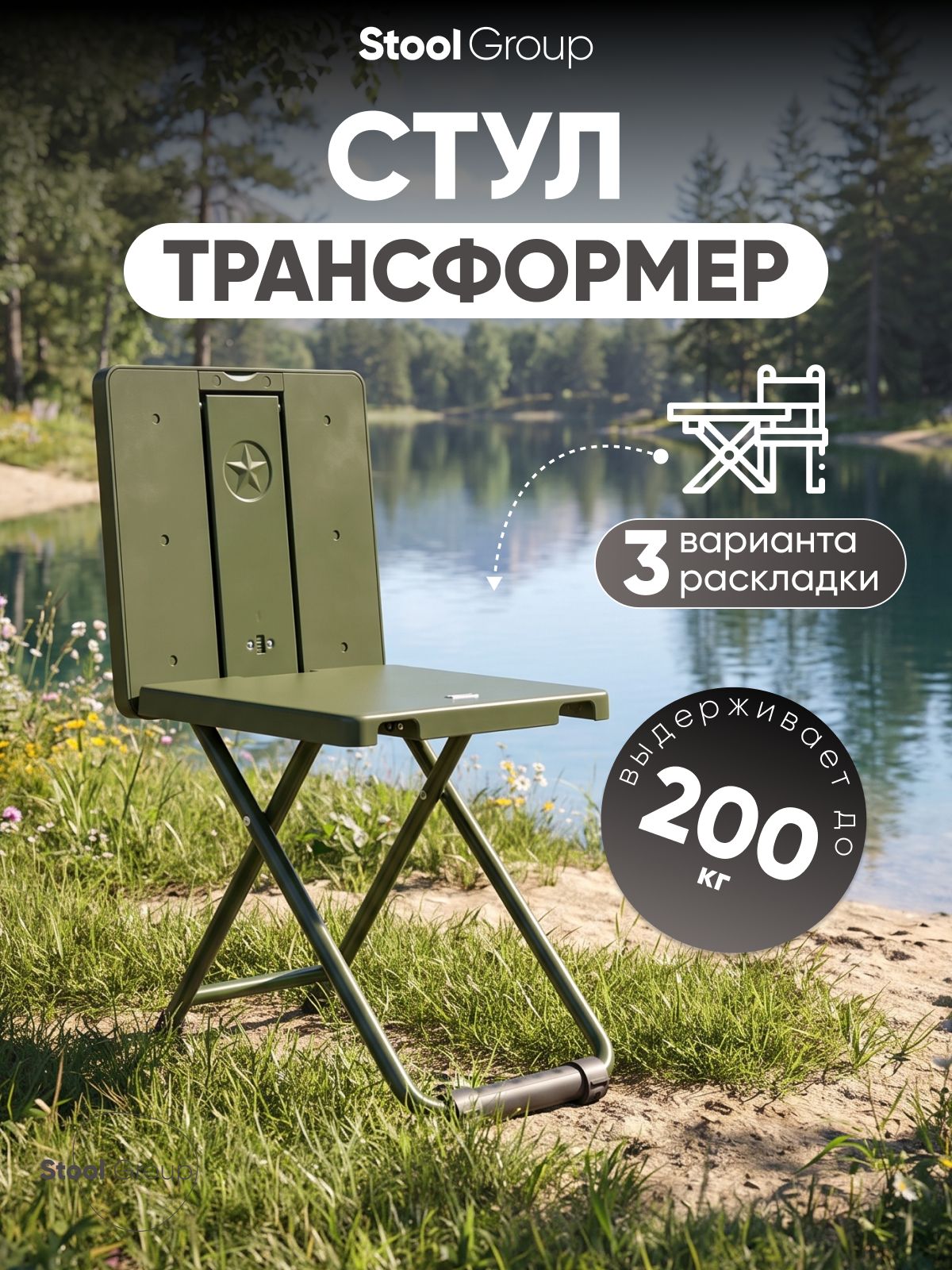 Стул-трансформер, металл/пластик, складной, высота 60,5 см, зеленый