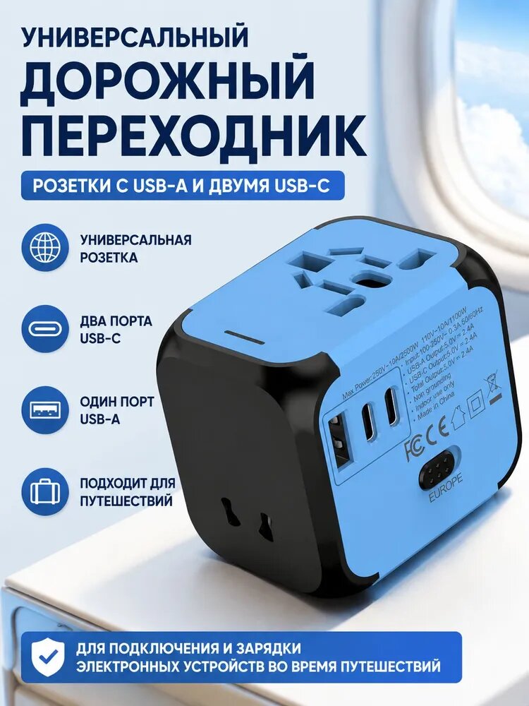Дорожный переходник розетки синий с чёрной окантовкой